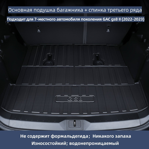 Коврик в багажник Красивый Car Поколение GAC GS8ll Семиместная версия ...