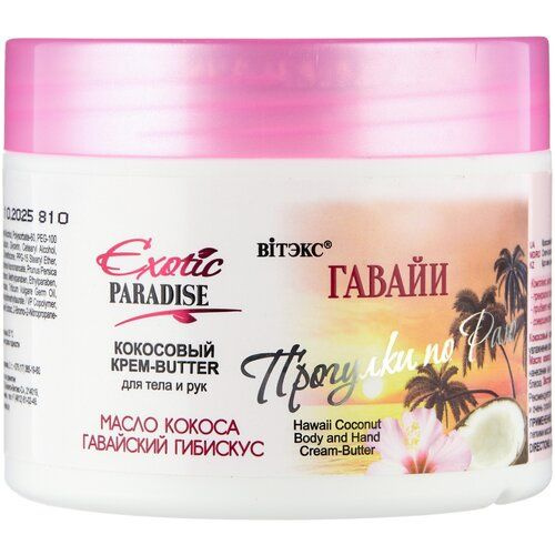 Витэкс Крем-butter для рук и тела Exotic Paradise, кокосовый, 300 мл ...