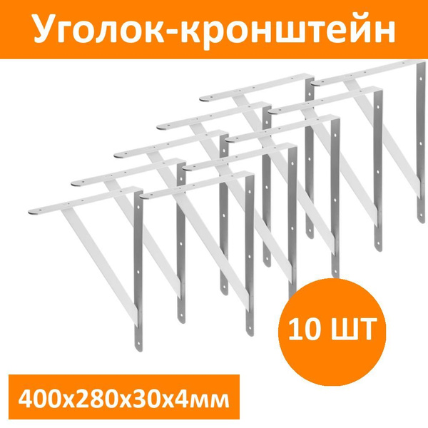 Комплект 10 шт, Уголок-кронштейн STAYER "MASTER", усиленный ...