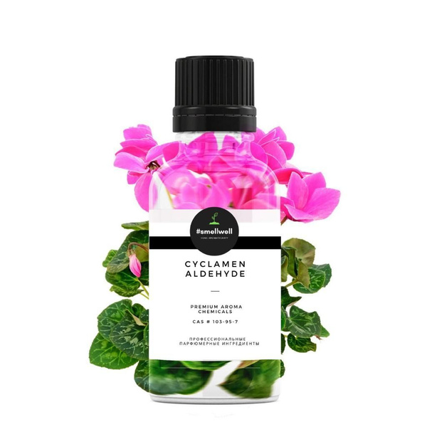 Cyclamen Aldehyde - ЦИКЛАМЕН АЛЬДЕГИД парфюмерный ингредиент 5 мл - купить с доставкой по ...