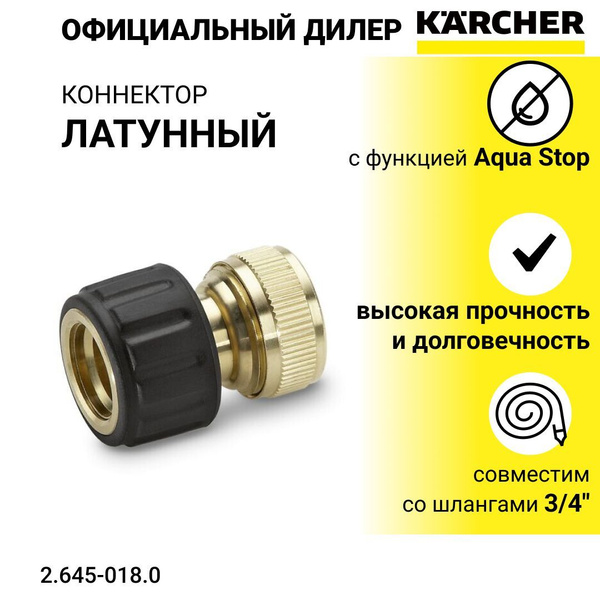 Karcher Соединитель, адаптер для шланга,Латунь - купить с доставкой по ...