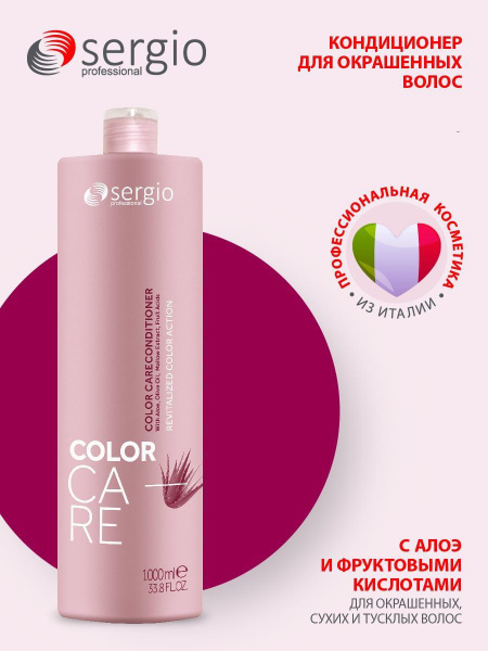 sergio professional Кондиционер для окрашенных волос Color care 1000мл ...