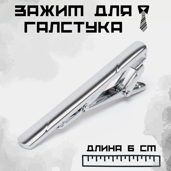Зажим для галстука "Двойная волна" 2 цвета: серебряный, золотой ...