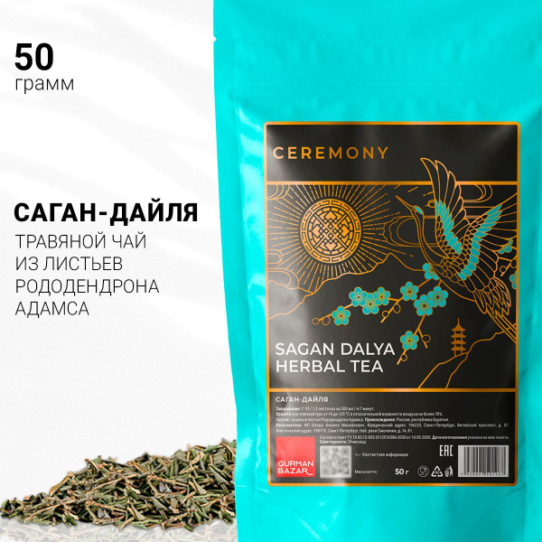 Чай Саган Дайля 50 г. Ceremony Листовой Травяной Зеленый Саган Дали ...