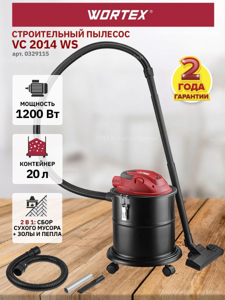 Пылесос строительный WORTEX VC 2014 WS (0329115) купить на OZON по низкой цене (2316142864)