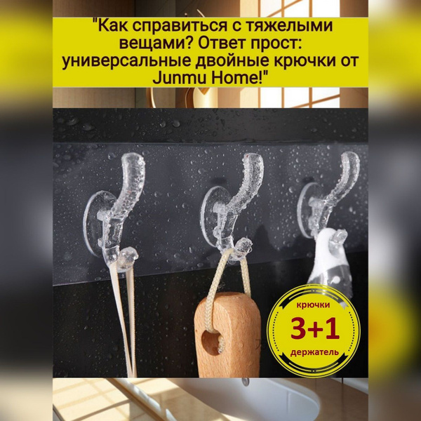 Крючок для одежды Junmu Home КДВ-3, ABS пластик - купить по выгодной цене в интернет-магазине ...