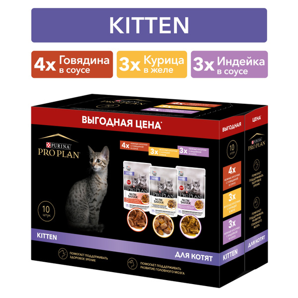 Pro Plan влажный корм для котят, набор паучей, говядина, индейка и ...