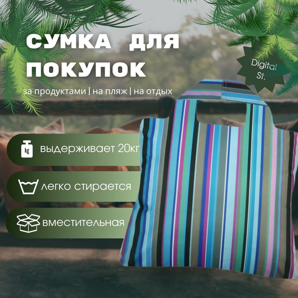 Хозяйственная сумка шоппер Envirosax на плечо тканевая, складная ...