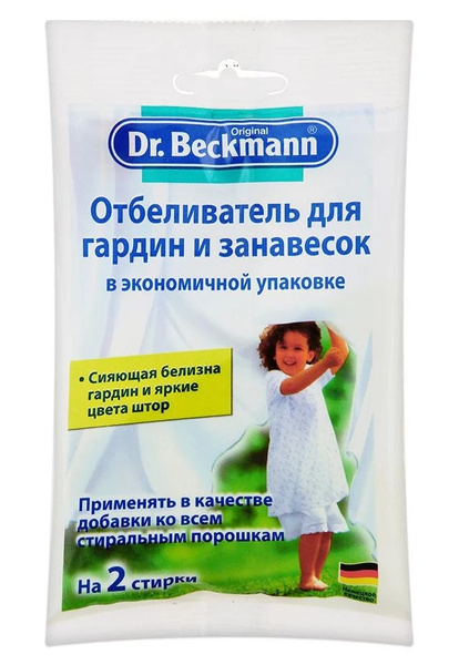 Dr. Beckmann Отбеливатель для гардин и занавесок в экономичной упаковке ...