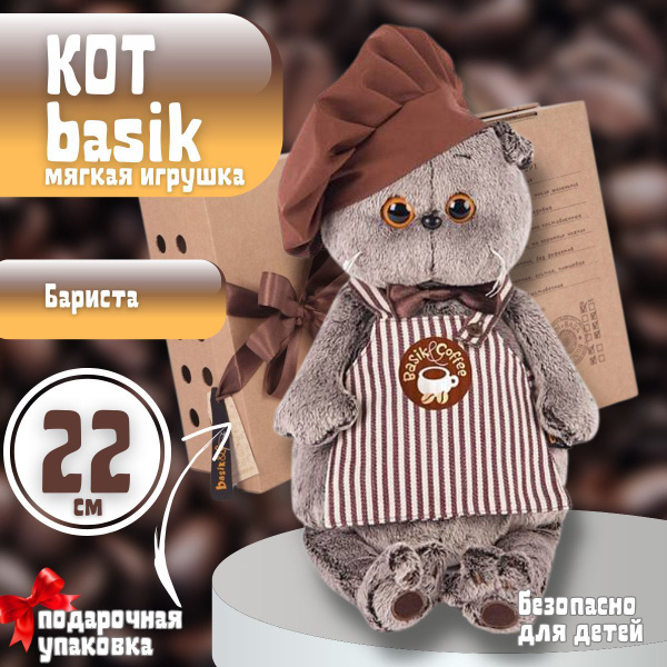 Мягкая игрушка Budi Basa кот Басик Бариста 22 см купить на OZON по низкой цене (1011415340)