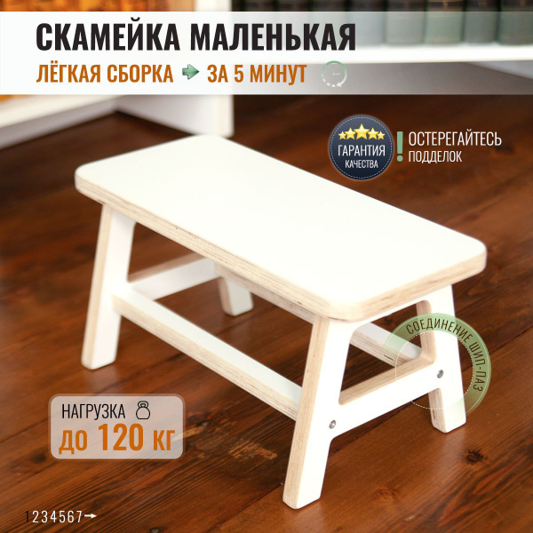 Лавочка скамейка детская white, маленькая ступенька табурет подставка ...