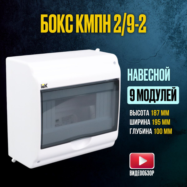 Бокс/ щиток электрический пластиковый для автоматов IP 31, щит ...