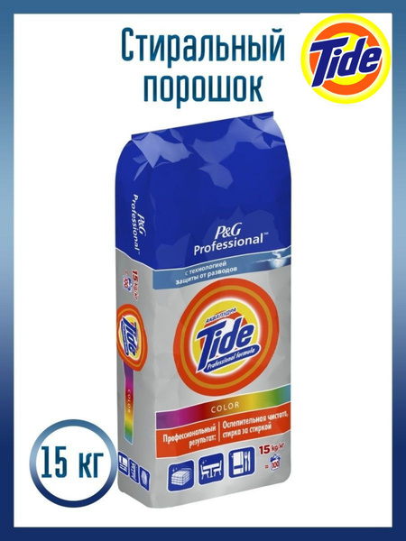 Стиральный порошок Tide Color 100 стирок 15 кг. / Proffessional Formula ...