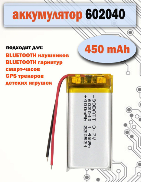 Аккумулятор 602040 универсальный 3.7v 450mAh, 40*20*6mm - купить с ...