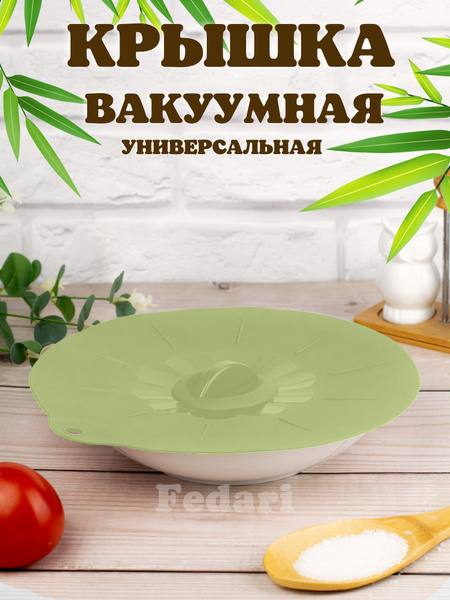 Крышка силиконовая вакуумная универсальная для посуды купить на OZON по ...