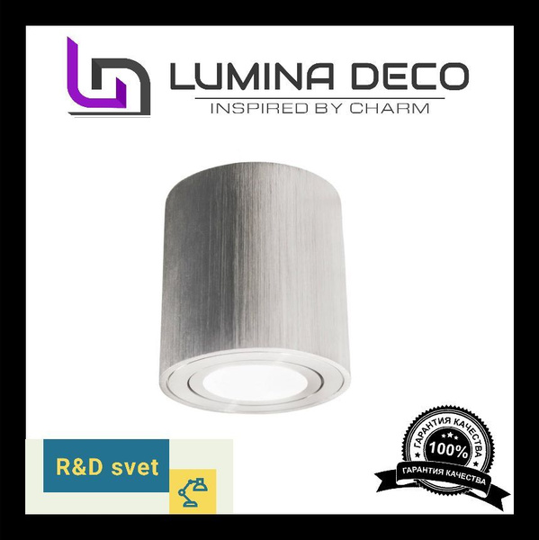 Накладной светильник Lumina Deco Bazel LDC 8059-D_Серебристый, GU10 ...