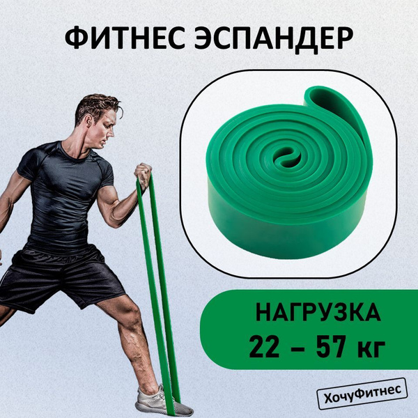 Резинка для фитнеса 22-57 кг, Спортивная фитнес - резинка, Жгут для ...