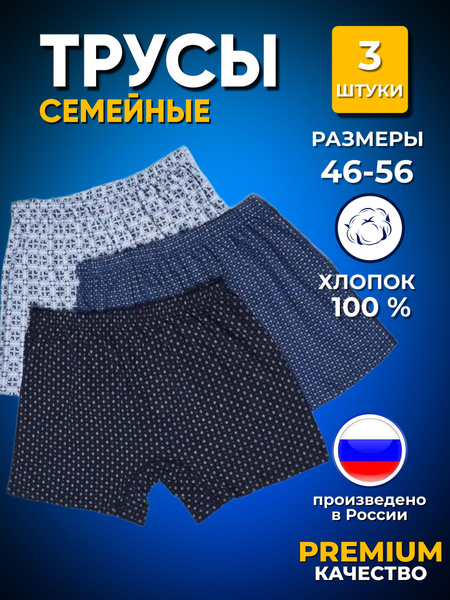 Комплект трусов свободная модель, плоские швы RUSCOTTON, 3 шт - купить с доставкой по выгодным ...