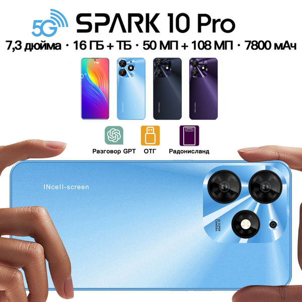 Смартфон Spark 10 Pro. - купить по выгодной цене в интернет-магазине ...