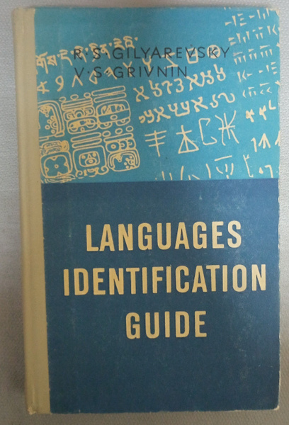 Languages Identification Guide . Определитель языков мира по ...