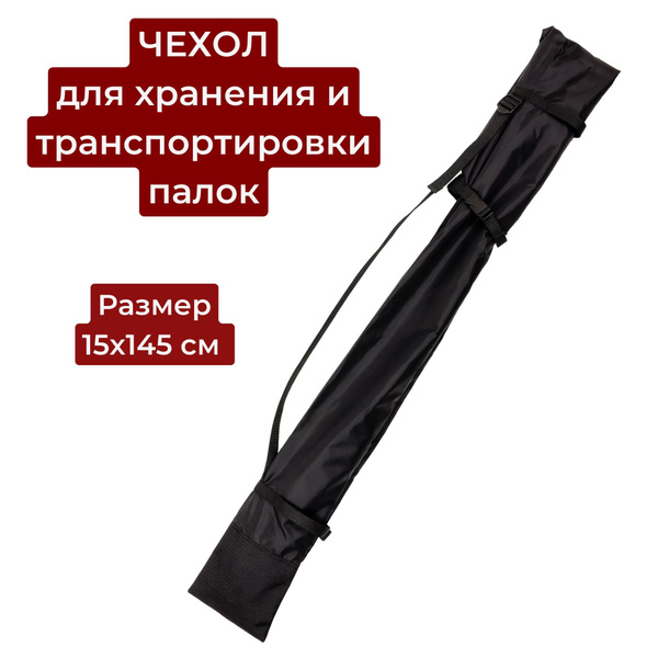 Чехол CMD Sport для фиксированных палок для скандинавской ходьбы, цвет ...