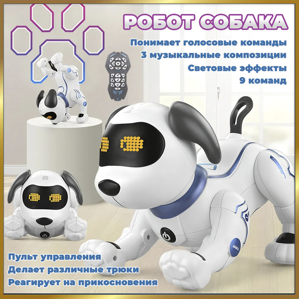 Собака робот интерактивная на пульте управления - купить с доставкой по ...