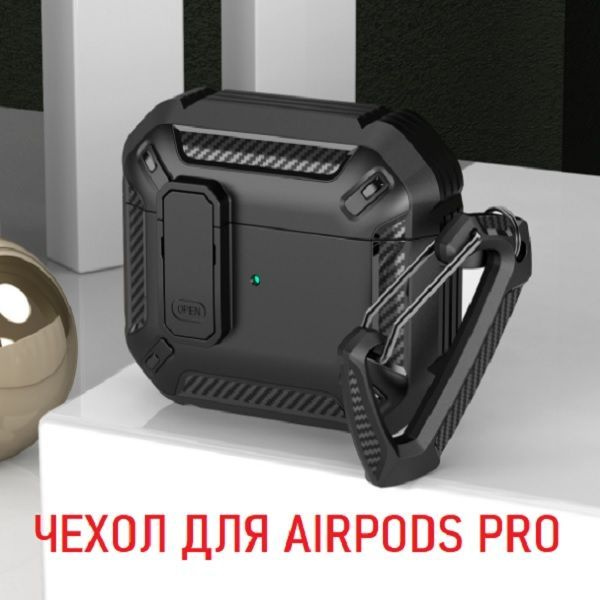 Чехол для наушников AirPods Pro противоударный, Кейс для аирподс про ...