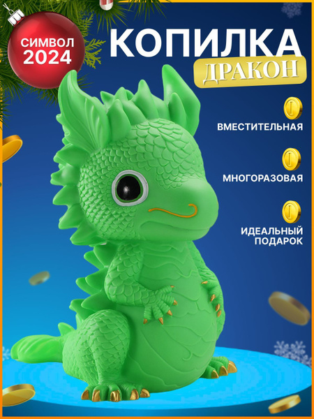 Копилка для денег "дракон" PROВАНС, 23х28 см - купить по низким ценам в ...