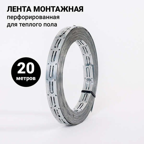 Перфорированная лента Velta Лента монтажная перфорированная для ...