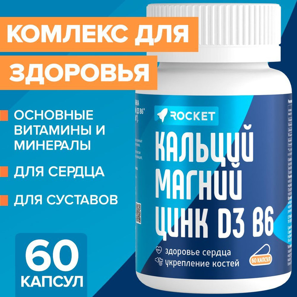 Кальций, Магний, Цинк + Д3 и В6. Витаминный комплекс Calcium Magnesium ...