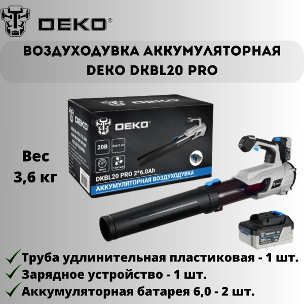 Воздуходувка аккумуляторная DEKO DKBL20 PRO - купить с доставкой по ...