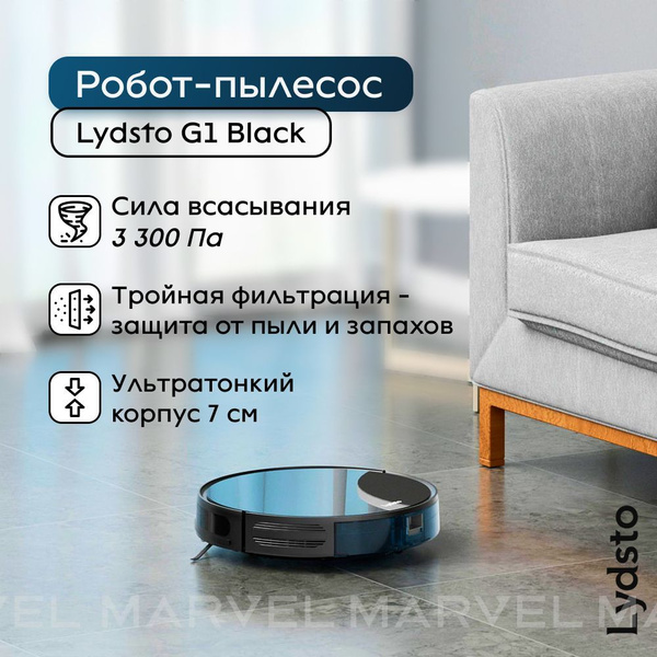 Робот-пылесос Lydsto G1 - купить по выгодной цене в интернет-магазине ...