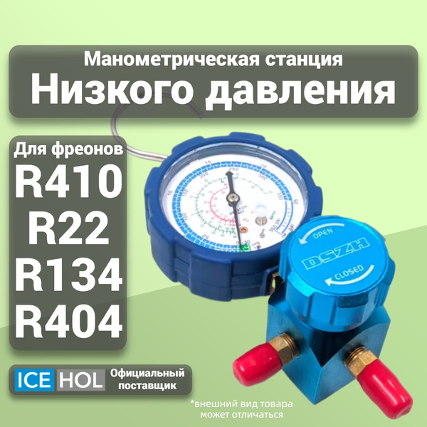 Манометрическая станция WK-467-GL (низкого давления) - купить с доставкой по выгодным ценам в ...