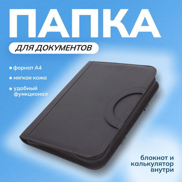 Папка-портфель для документов А4 кожаная на молнии с ручками. Планшет ...