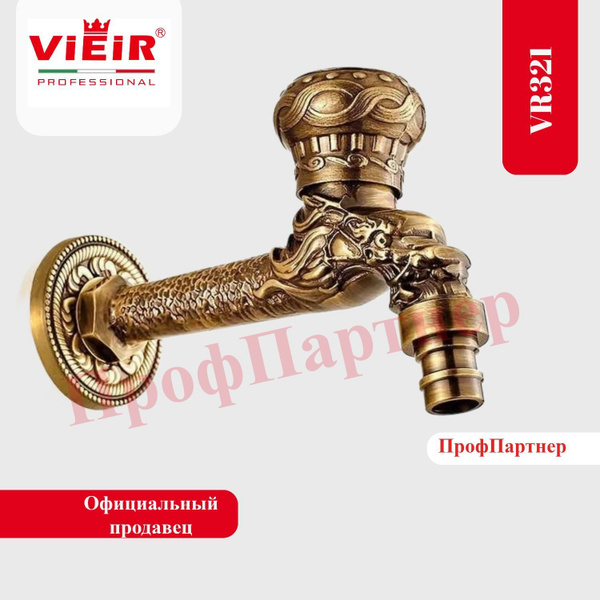 Кран водоразборный с носиком ViEiR VR321 1/2" ретро / бронза / для ...