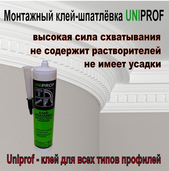 Клей-шпатлёвка UNIPROF 0.5кг купить на OZON по низкой цене (1211529544)