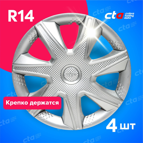 Колпаки на колёса R14 Джой Серебро, на колесные диски авто, машины - 4 ...