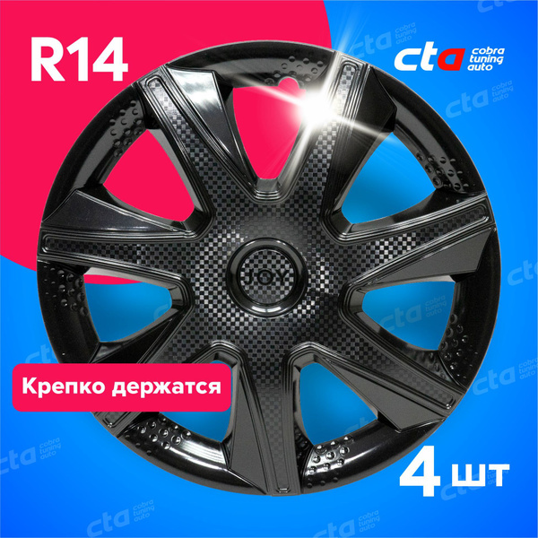 Колпаки на колёса R14 Джой Черные, на колесные диски авто, машины - 4 ...