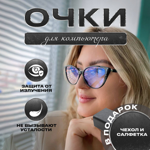 Очки для компьютера без диоптрий - купить с доставкой по выгодным ценам ...