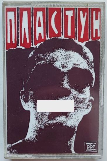 Audio MC (Кассета) Аудиокассета DDT "Пластун" - купить по низким ценам ...