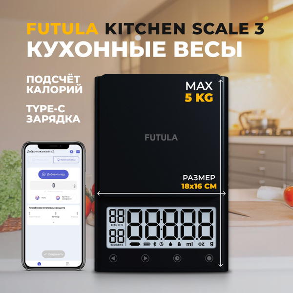 Электронные Кухонные весы FUTULA Kitchen Scale 3_Scale 3_50266, черный купить по низкой цене в ...