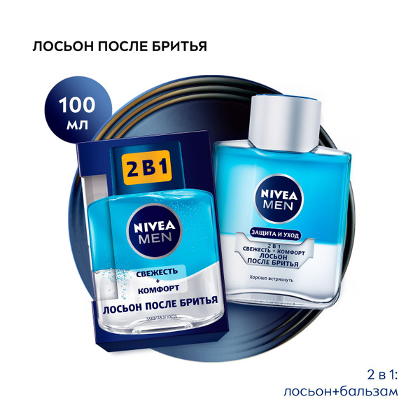 Лосьон после бритья NIVEA MEN 2в1 Защита и уход: свежесть + комфорт ...