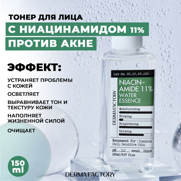Derma Factory Осветляющая Эссенция-Тонер С Ниацинамидом Niacinamide 11% ...