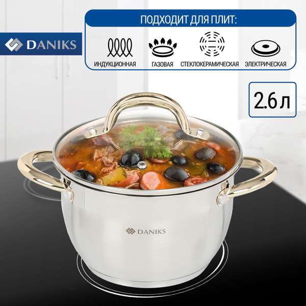 Кастрюля DANIKS, Нержавеющая сталь, Стекло, 2,6 л - купить по выгодной цене в интернет-магазине ...