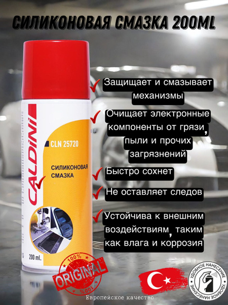 Силиконовая смазка 200 мл - купить в интернет-магазине OZON по выгодной ...