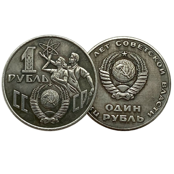 Монета СССР 1 рубль 1967 года "50 лет Советской власти". купить на OZON по низкой цене (1217067163)