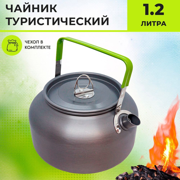 Чайник походный туристический 1,2 литр. Костровой чайник заварочный ...