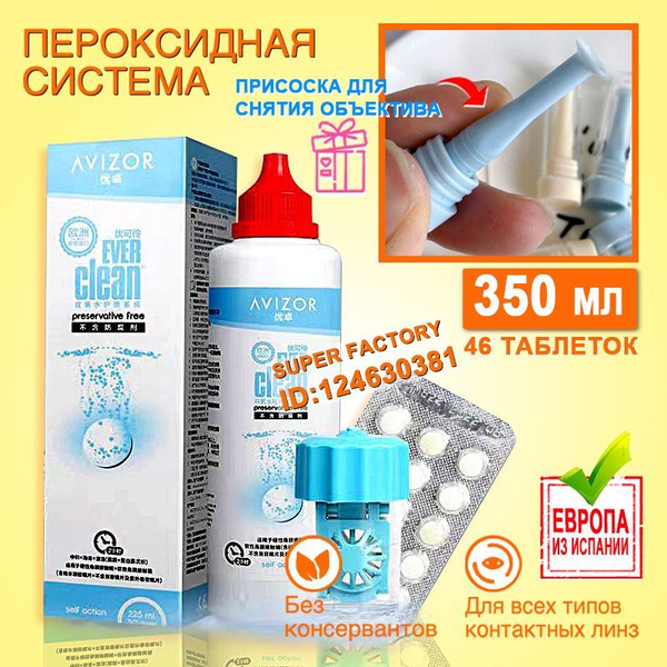 Пероксидный раствор, пероксидная система для очистки ночных и жёстких ...