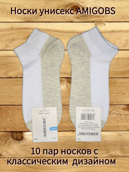 AMIGOBS Носки, 10 пар - купить с доставкой по выгодным ценам в интернет-магазине OZON (1217652545)