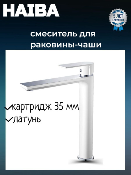 Смеситель HAIBA HB11505-8 для раковины Латунь Аэратор, Гибкая подводка - купить по выгодным ...